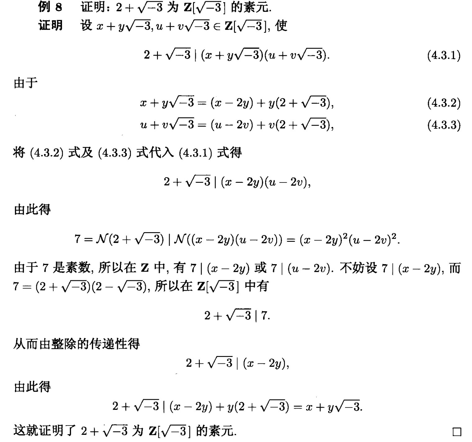 抽象代数：抽象代数速通 - 环和域 - duanyll